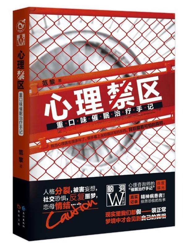 心理禁区【，放心购买】
