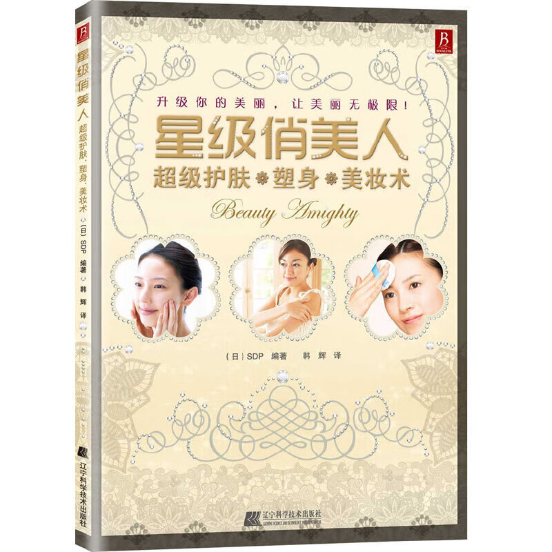 【现货】星级俏美人