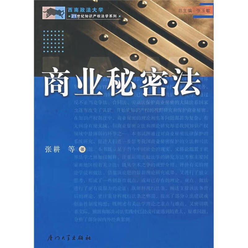 商业秘密法【好书】