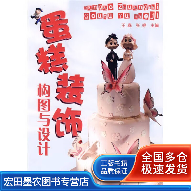 蛋糕装饰构图与设计【好书】