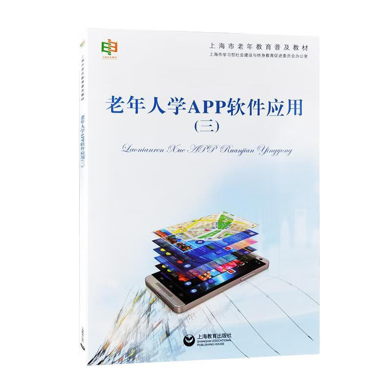 --老年人学APP软件应用三