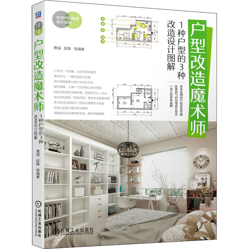 户型改造魔术师 1种户型的3种改造设计图解