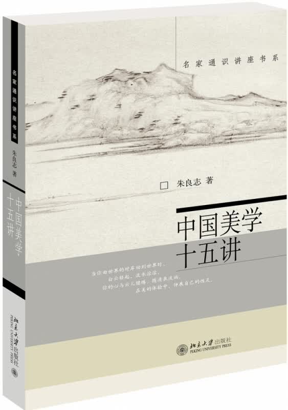 中国美学十五讲/名家通识讲座书系