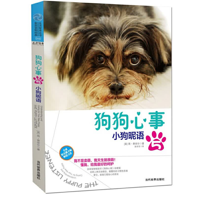 狗狗心事5：小狗昵语