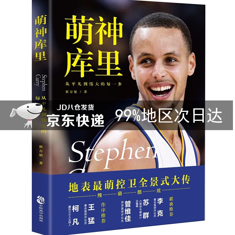 萌神库里