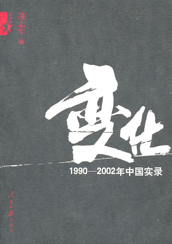 变化