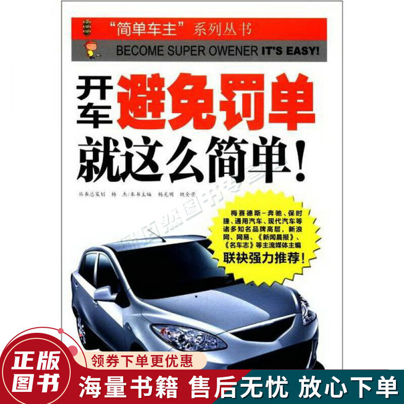 开车避免罚单，就这么简单