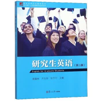 研究生英语【，放心购买】