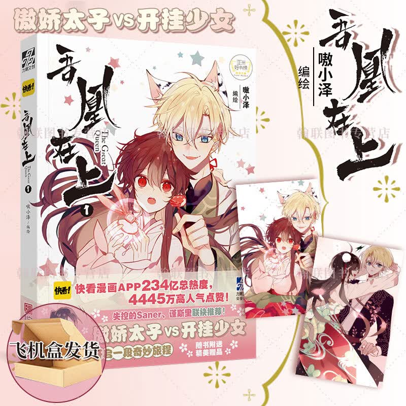 吾凰在上漫画 嗷小泽 赠明信片两张 快看APP连载漫画 吾凰在上漫画书 失控的Saner