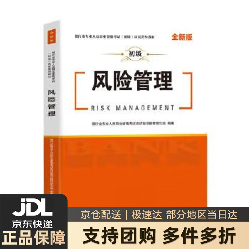 【 送货上门】银行业专业人员职业资格考试（初级）应试指导教材