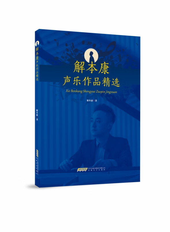 解本康声乐作品精选
