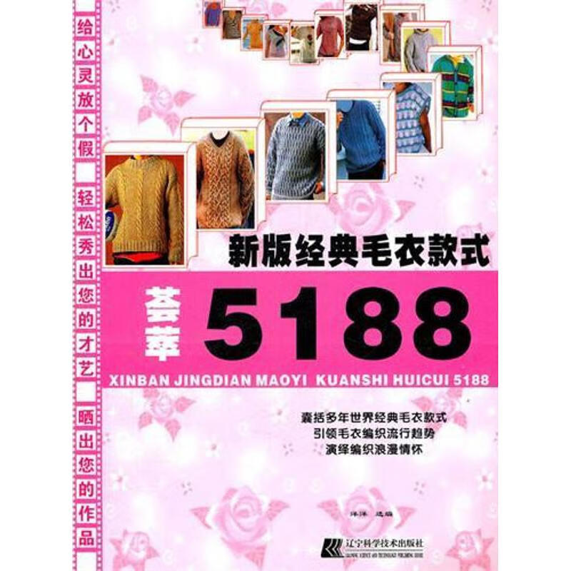 新版经典毛衣款式荟萃5188
