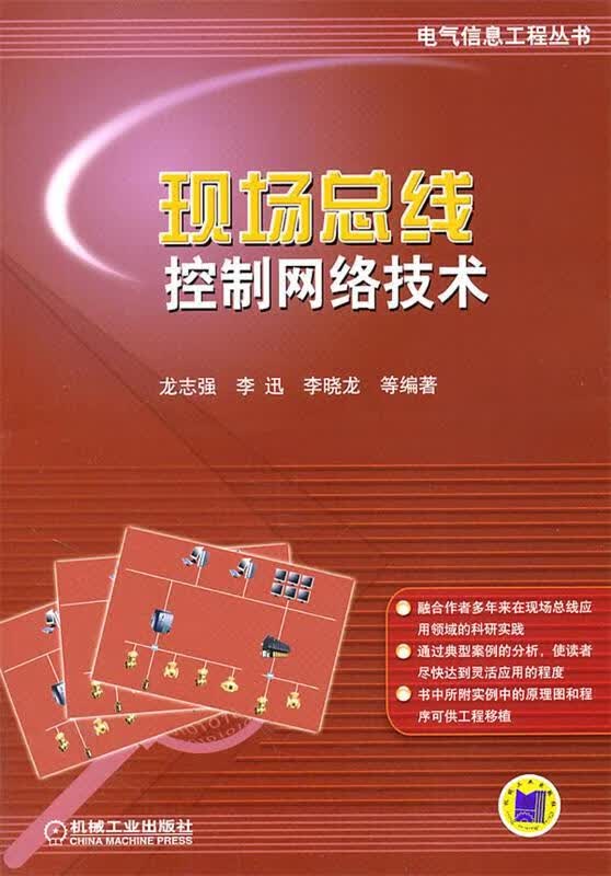 现场总线控制网络技术