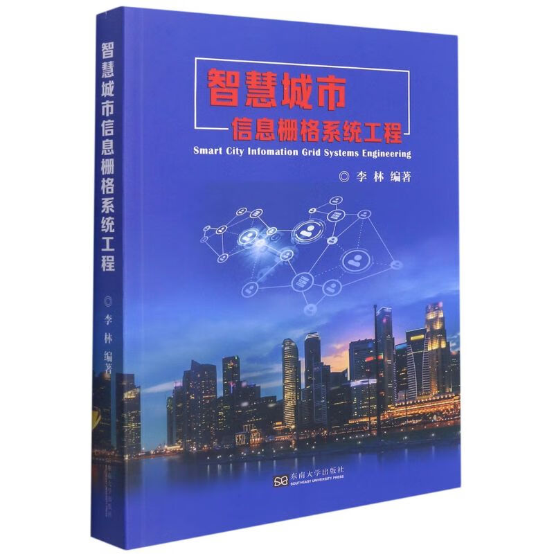 智慧城市信息栅格系统工程
