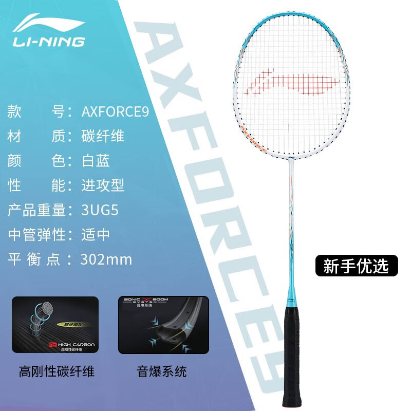 雷霆9 AF9 AYPS077 AYPS075 AXFORCE9 羽毛球装备哪里买 中羽在线