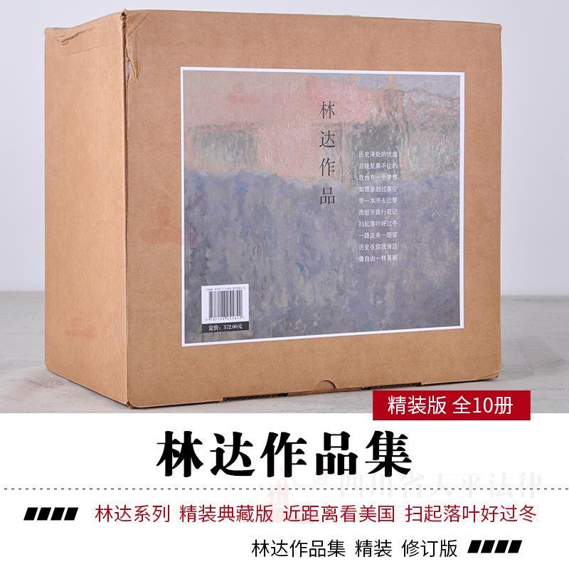 林达作品集 林达【书】