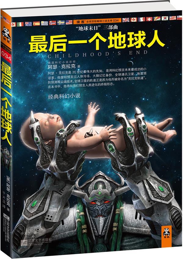 后一个地球人【精选】