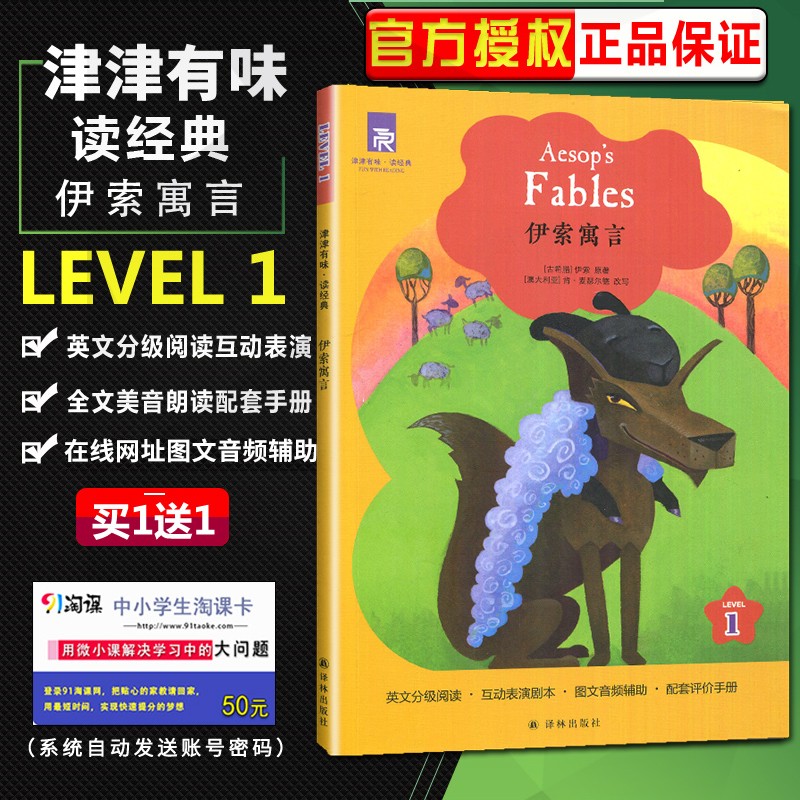 自选】津津有味读经典LEVEL1系列 七年级英语分级课外阅读物初一 格林童话选 怪医杜立德 黑骏马 原来如此的故事 译林出版社 伊索寓言