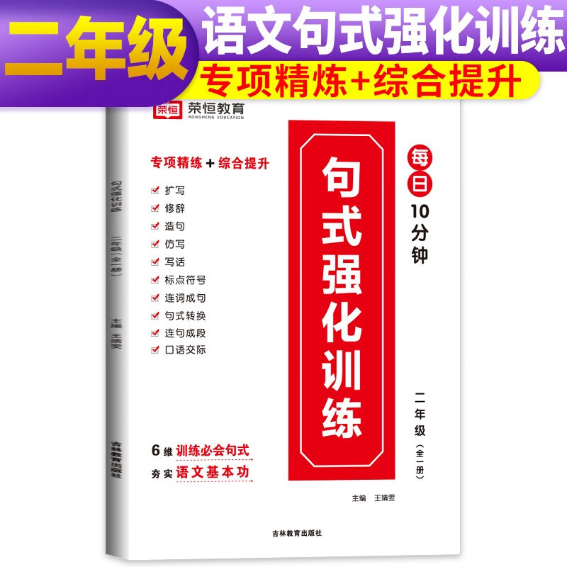 小学语文二年级句式强化训练 扩句 修辞 造句 仿写 写话 标点符号 连词成句 句式转换 连词成段 口语交际