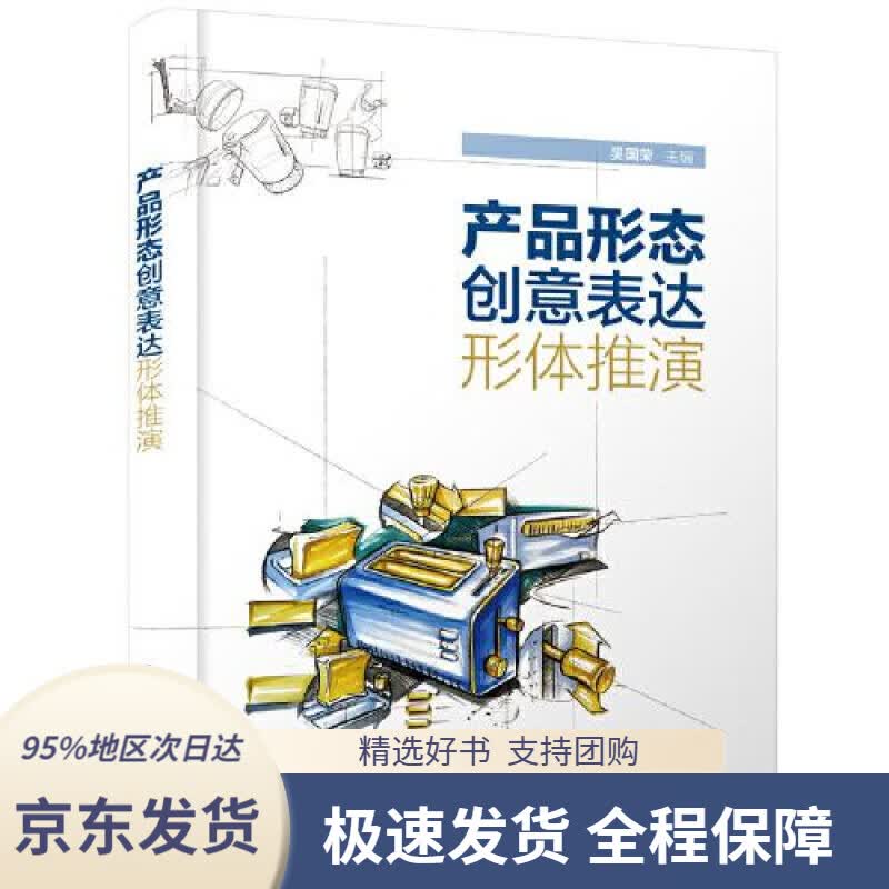 产品形态创意表达  形体推演