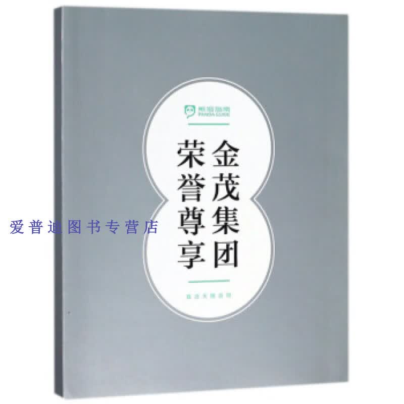 熊猫指南9787508674704【，放心购买】