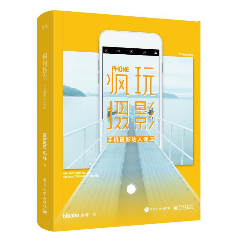 疯玩摄影 bibabo志峰  书籍