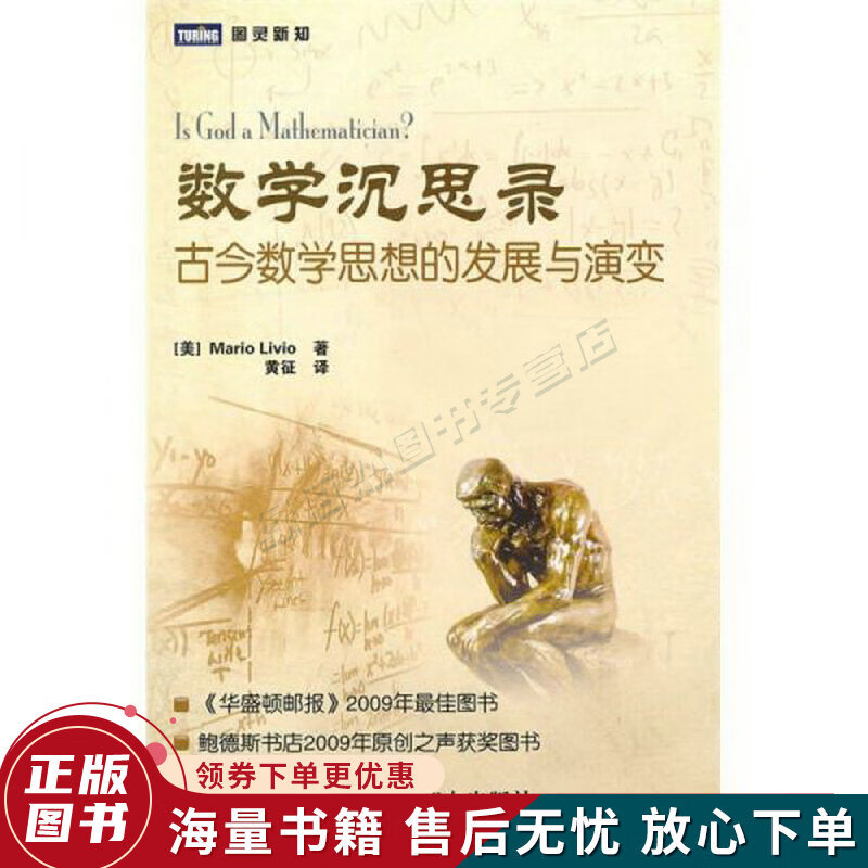 数学沉思录：古今数学思想的发展与演变