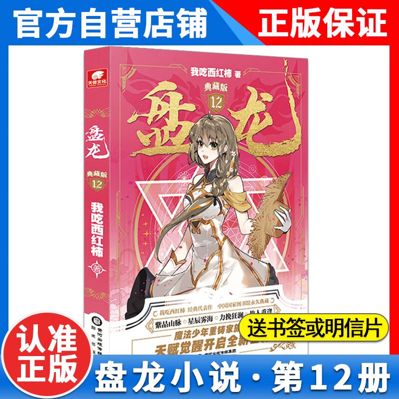 【1-13册可选】盘龙小说13-12-11-10-9-8-7-6-5-4-3-2-1册 我吃西红柿新作 盘龙典藏版玄幻小说 盘龙小说全套全集未完结 典藏版盘龙13 盘龙小说12