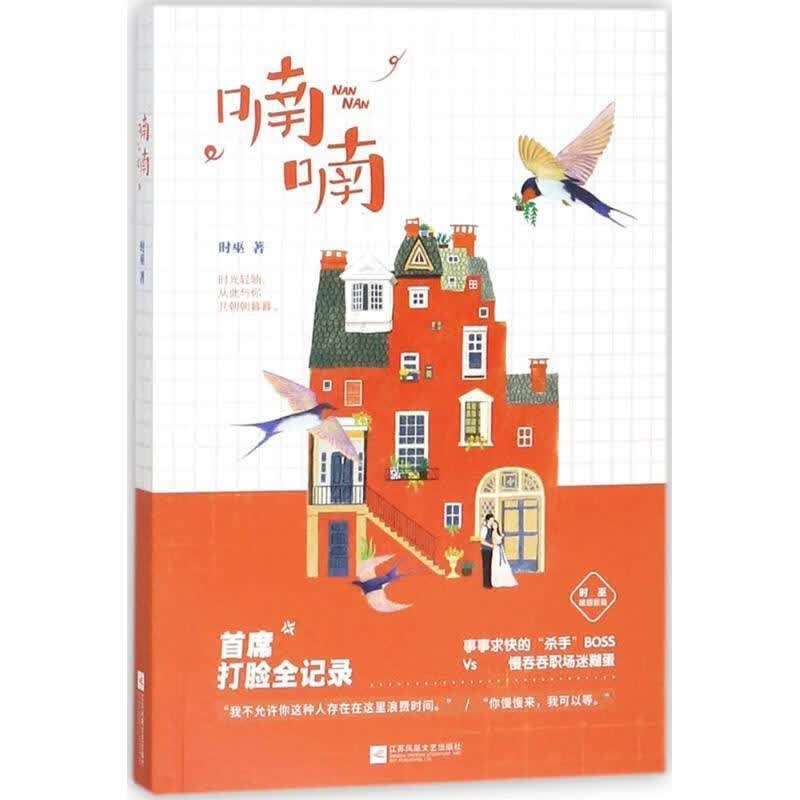 喃喃 时巫