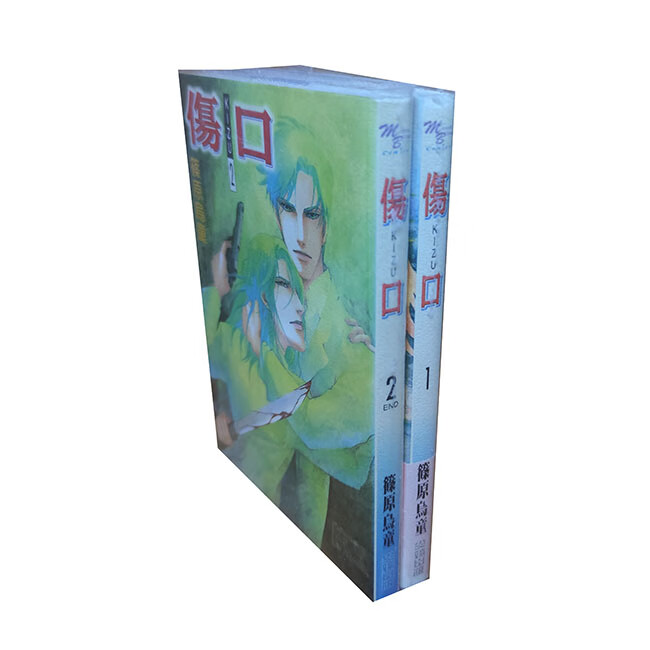 漫画 伤口1-2完 筱原鸟童  送配套书皮