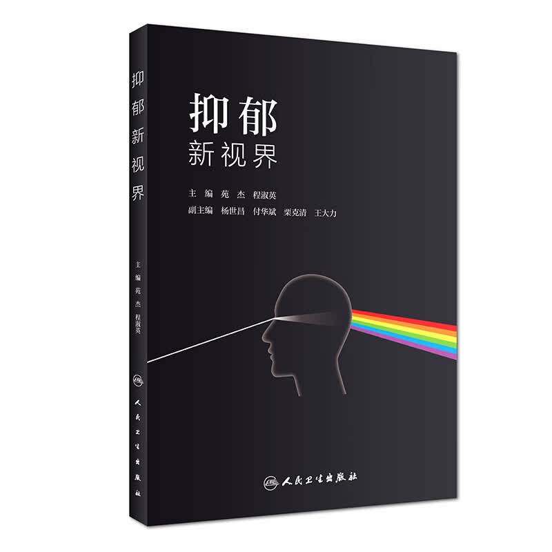 【现货】抑郁新视界