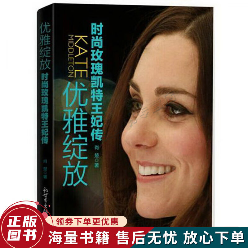 优雅绽放：时尚玫瑰凯特王妃传