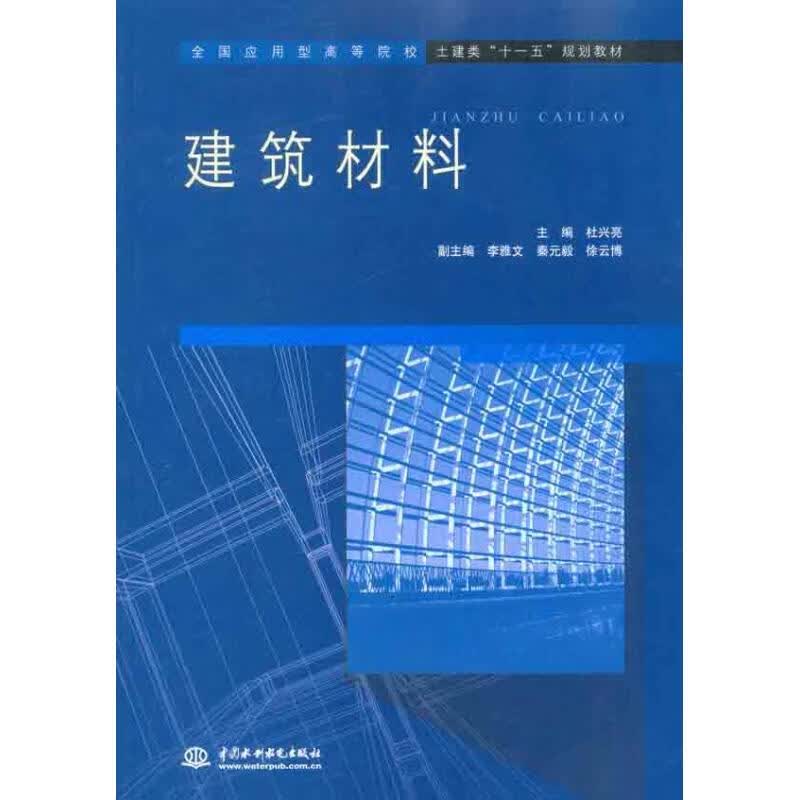 建筑材料