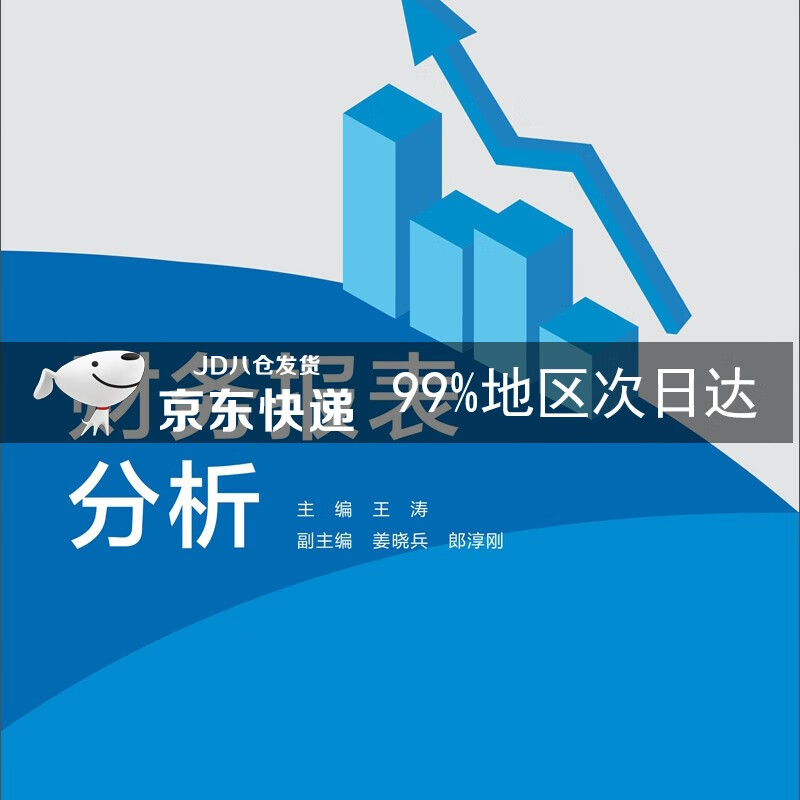 财务报表分析（研究生）