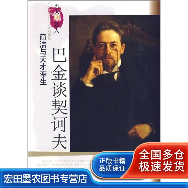 巴金谈契诃夫 简洁与天才孪生【好书】