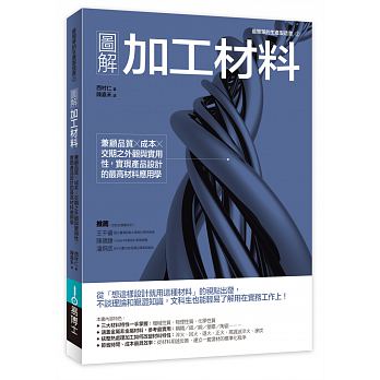 预售 图解加工材料 易博士