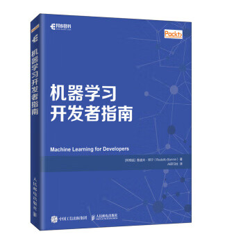 现货:机器学习开发者指南 9787115529305 人民邮电出版社