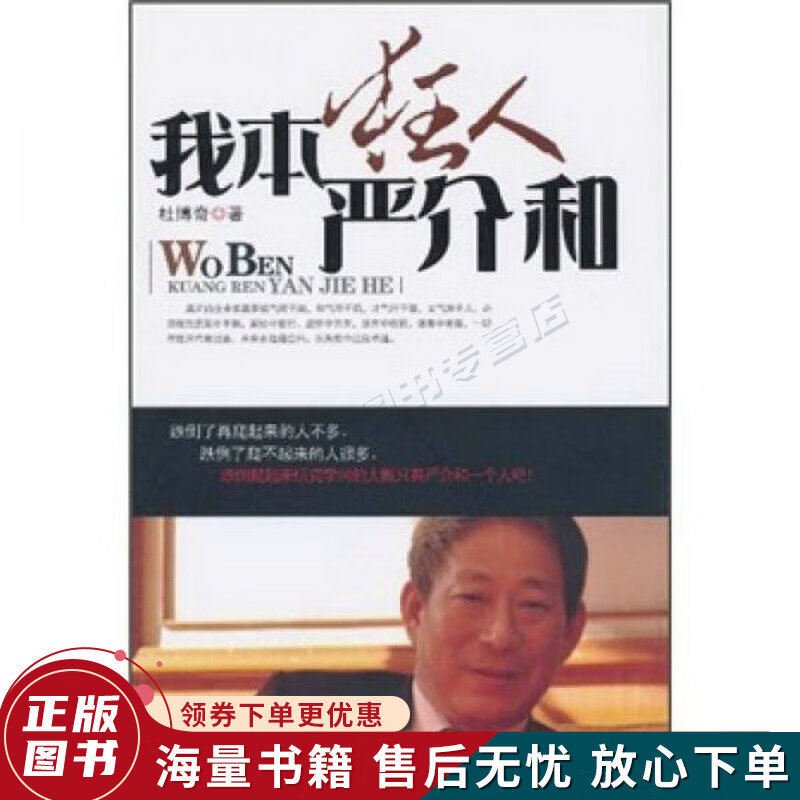 我本狂人：严介和