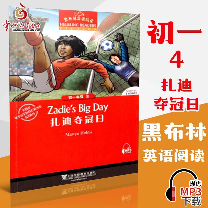 常州发货 黑布林英语阅读 初一年级 4.扎迪夺冠日