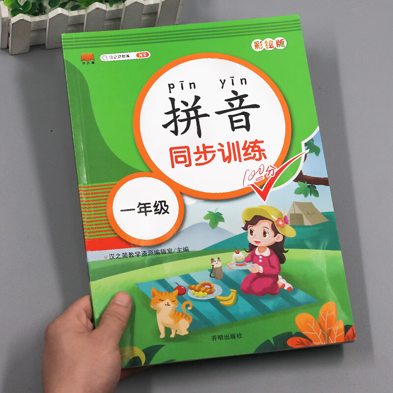 2023版一年级上册下册语文拼音专项同步训练人教版看拼音写词语拼音手册 小学1上课堂练习册词语积累生字注音 一年级拼音同步训练【全一册】 小学一年级