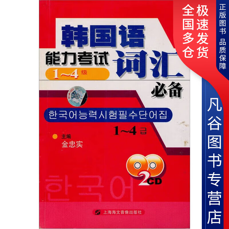 【书】韩国语能力考试词汇必备（1 4级）