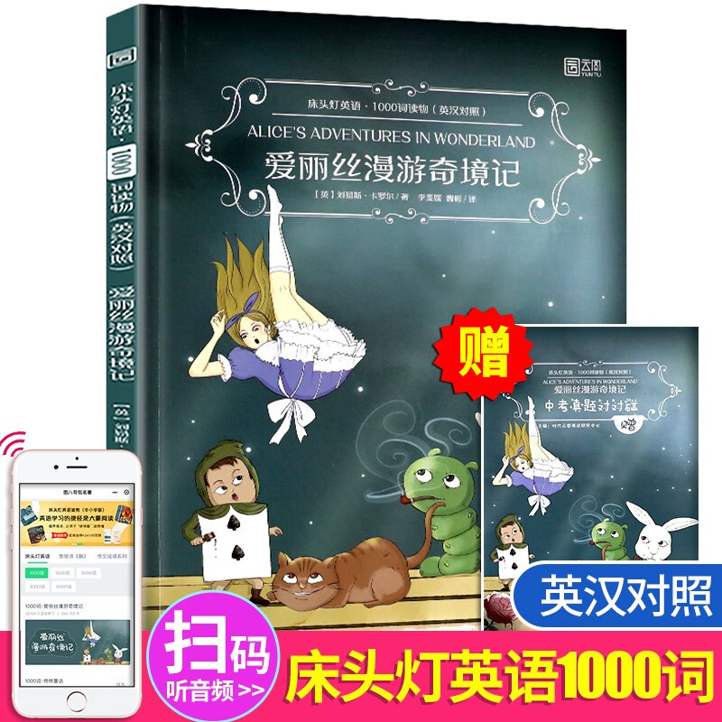 床头灯英语系列1000词英语读物全套5册 爱丽丝漫游奇境记 床头灯英语1000词