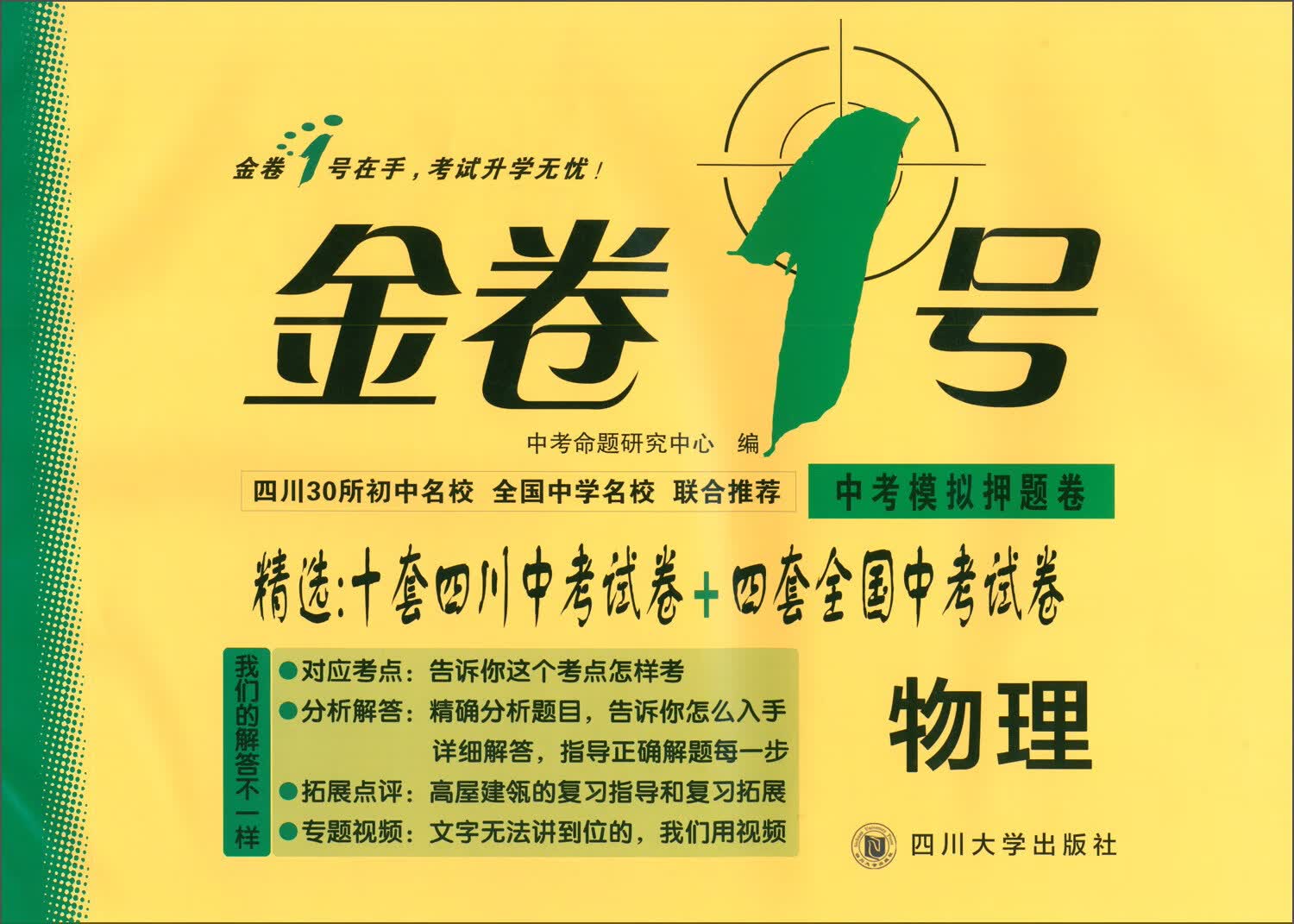 金卷1号·中考模拟押题卷：物理