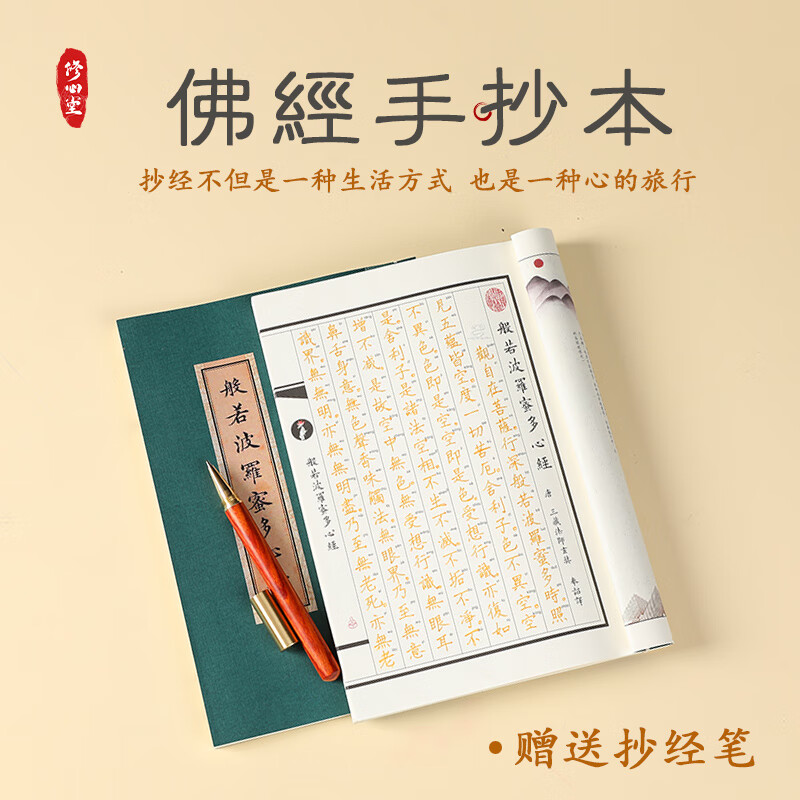 心经抄写本金刚经地藏经佛经抄写经书文硬笔临摹字帖楷书静心修心 百字明咒(54遍全注音)