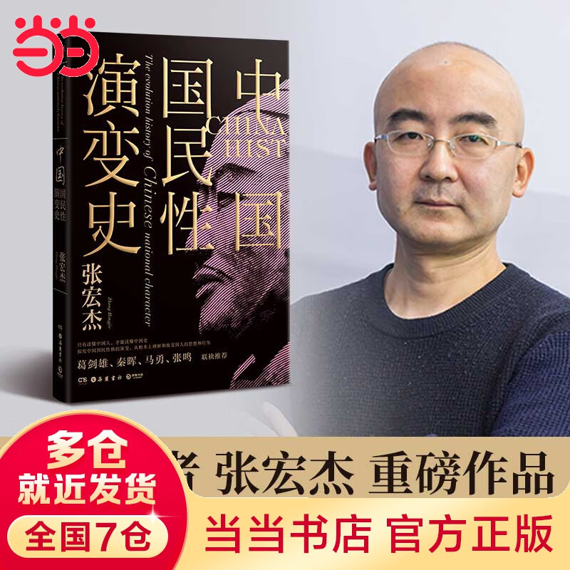 中国国民性演变史（彩插升级版）
