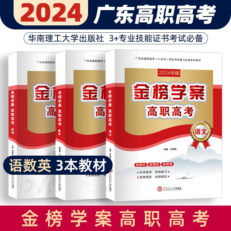 华南理工大学高职高考广东2024金榜学案教材测试模拟卷 教材 科目【英语】