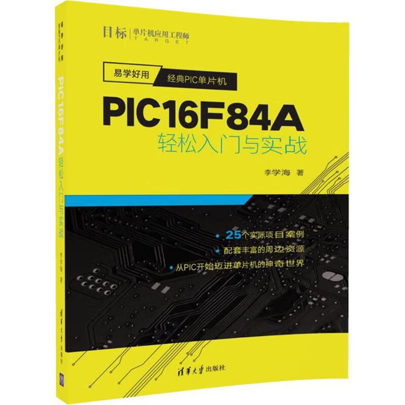 易学好用经典PIC单片机