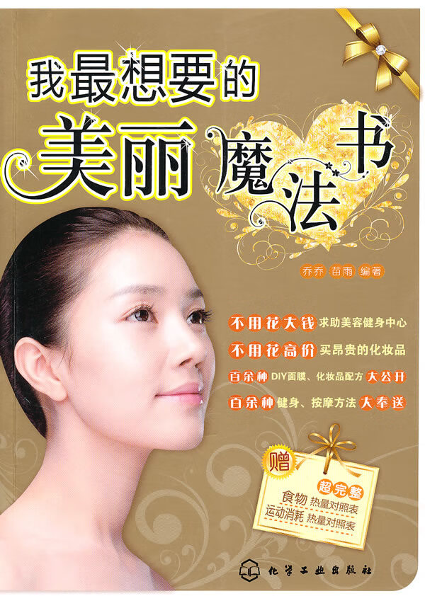 我想要的美丽魔法书