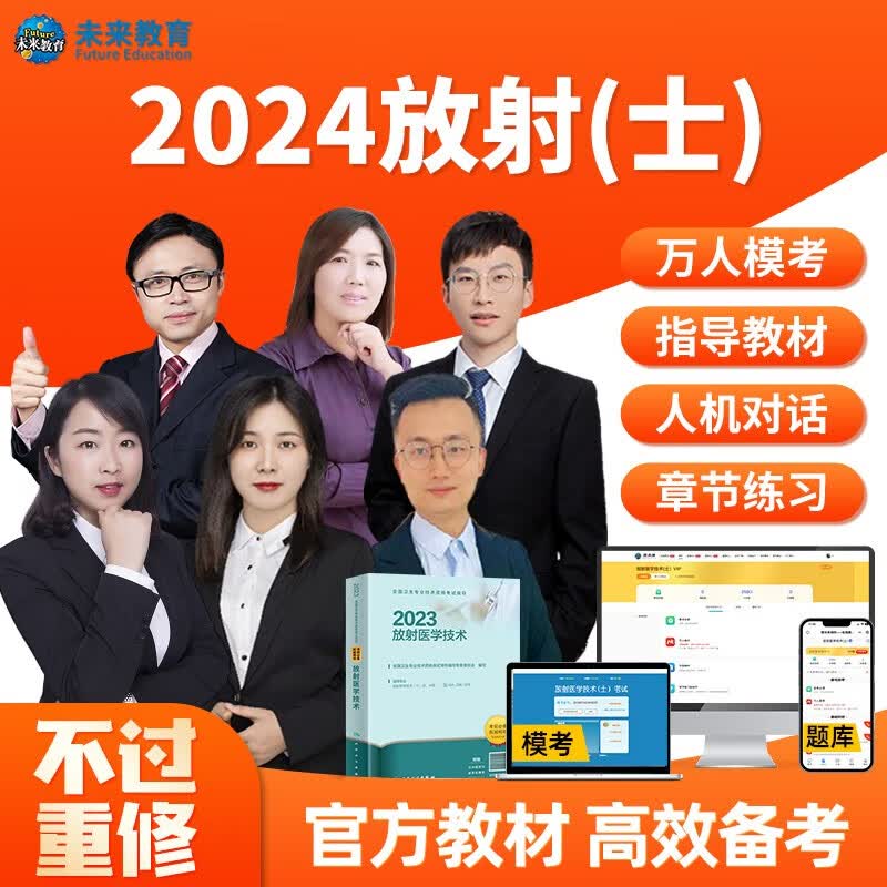 2024年放射医学技术士师人卫版教材医学影像技术初级士历年真题模拟试卷视频网课题库全国卫生专业技术资格证考试指导书中级主管技师职称 放射士：人卫版教材+VIP题库