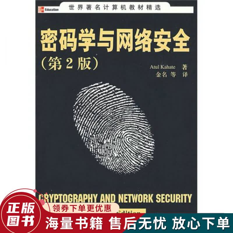 密码学与网络安全